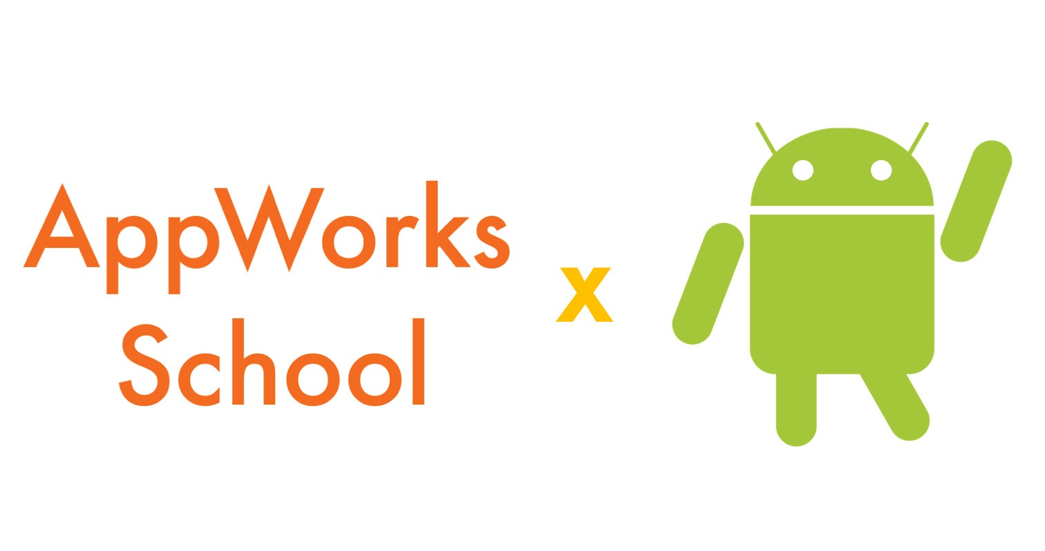 AppWorks School / Android Class #1 全新班次，限時招生中 - 目標就業、全程免費、實作導向，培養你成為新時代的軟體人才！ - AppWorks 之初加速器